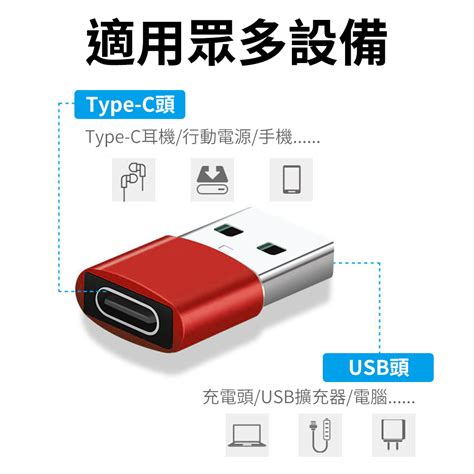 10 蝦幣回饋 Type C轉usb轉接頭 Usb轉type C 手機傳輸 充電 Type C轉接頭 迷你輕巧 即插即用 蝦皮購物