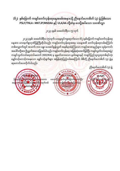 ၆၂ နှစ်မြောက် ကချင်တော်လှန်ရေးနေ့အခမ်းအနားသို့ ညီနောင်မဟာမိတ် ၃ ဖွဲ့မှ ပေးပို့အပ်သော သဝဏ်လွှာ