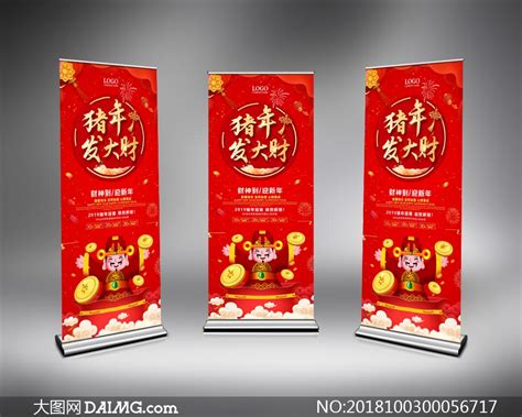 2019猪年迎财神活动展架PSD素材 大图网图片素材