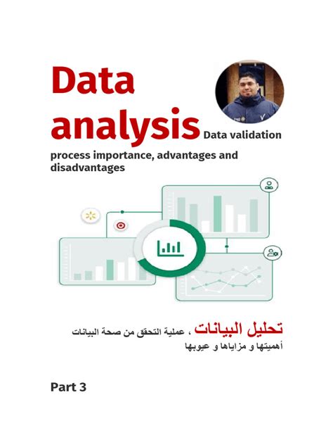 Data Analysis Data Validation Process Importance 1694268870 Pdf Databases Computing