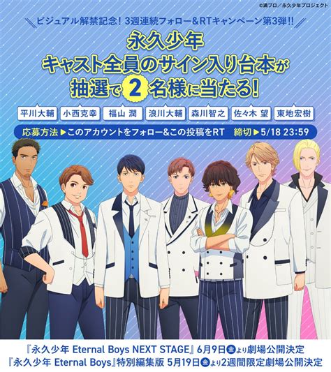 侯皇キミオウ on Twitter RT eternalboys ビジュアル解禁記念 永久少年 Eternal Boys