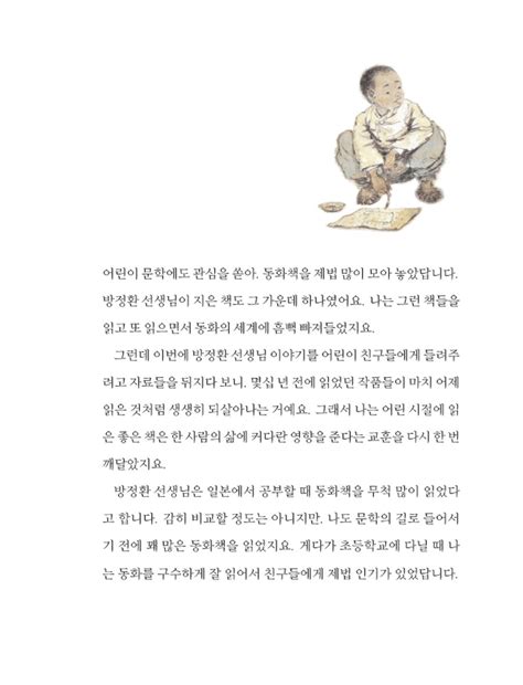 알라딘 미리보기 고정욱 선생님이 들려주는 방정환