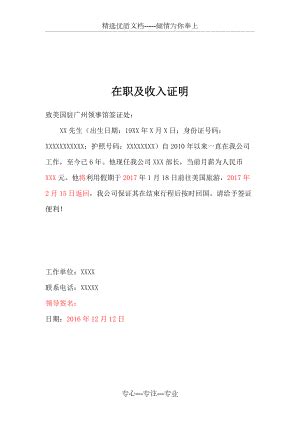 美国签证在职收入证明中英文对照模版 共2页