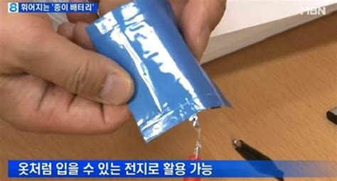 휘어지는 종이 배터리 韓 원천기술 개발 상용화는 언제 사회 기사 더팩트