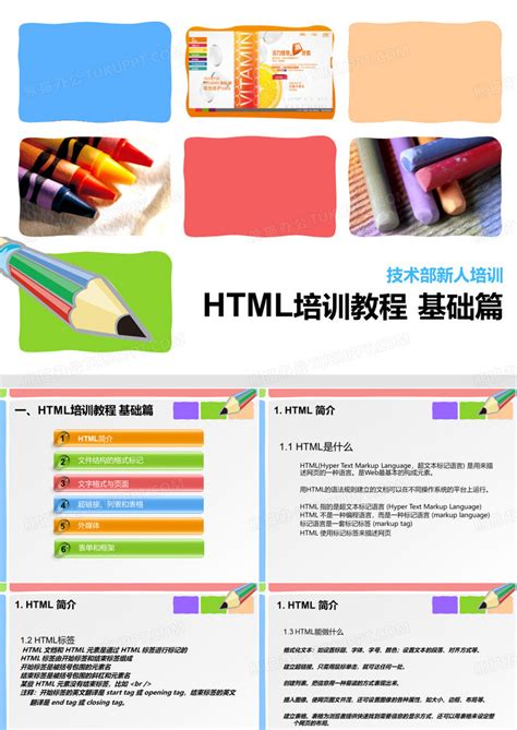 html css培训 html标签大全PPT模板下载 编号qxbvxnkr 熊猫办公