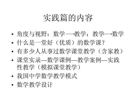 数学课堂教学观摩与评析word文档在线阅读与下载无忧文档