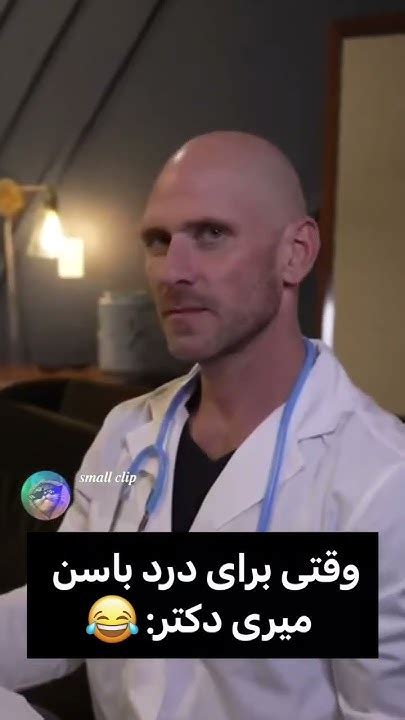 دکتر عمو جانی😂 Youtube