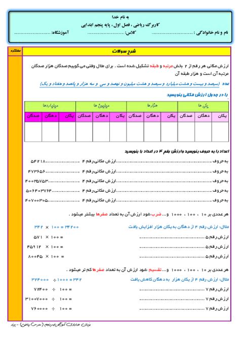 تکلیف و پیک آدینه کاربرگ جامع کتاب ریاضیفصل اول پایه پنجم دبستان سوالات برتر فرهنگیان بهترین