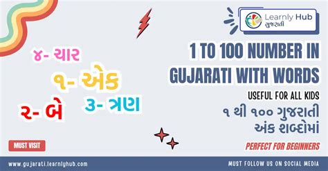 1 To 100 Number In Gujarati With Words ગુજરાતી અંક શબ્દોમાં Learnly Hub Gujarati