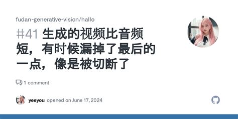 生成的视频比音频短，有时候漏掉了最后的一点，像是被切断了 · Issue 41 · Fudan Generative Visionhallo · Github