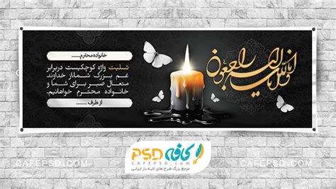 فایل لایه باز بنر تسلیت بنر لایه باز تسلیت با عکس شمع سوزان کافه پی اس دی