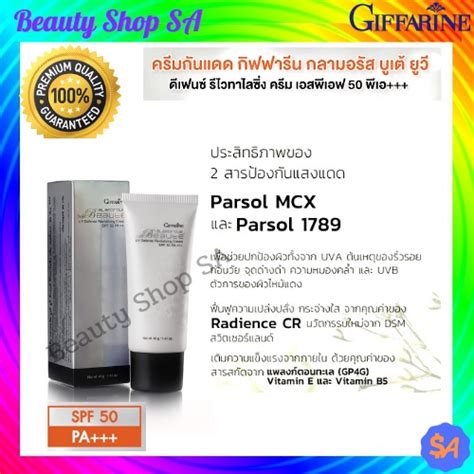 กลามอรัส บูเต้ ยูวี ดีเฟนซ์ รีไวทาไลซิ่ง ครีม เอสพีเอฟ 50 พีเอ กิฟฟารีน Shopee Thailand