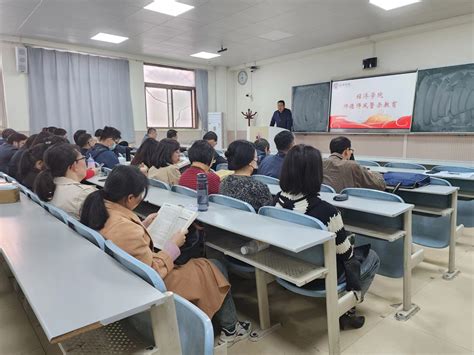 经济学院召开教职工大会 西北政法大学经济学院