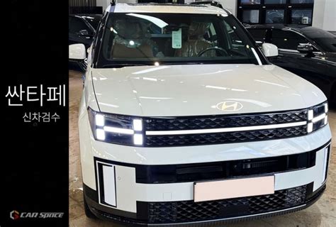 카스페이스 구로점에서 시작해본 싼타페 신차검수 네이버 블로그