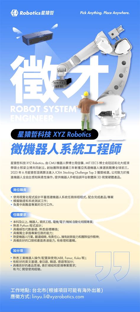 我們會提供專業的機器人技術培訓海外項目補貼，對機器人有興趣的臺灣朋友們快來加入我們，和我們一起致力於推進機器人自主感知與操作，賦能物流和制造