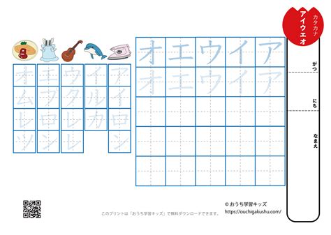 カタカナ練習プリント「ア行（アイウエオ）」 無料プリント教材「おうち学習キッズ」