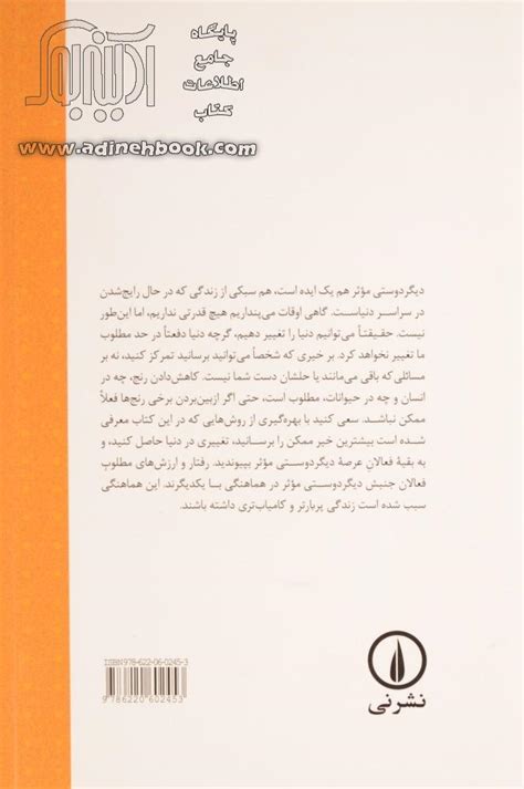 خرید کتاب دیگردوستی موثر رساندن بیشترین خیر، چگونه فهم ما را از زندگی اخلاقی تغییر می دهد اثر