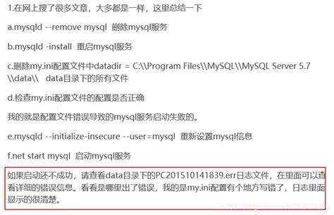 Windows系统下mysql服务启动后立即关闭问题 排查及解决方法windows本机服务自动关闭csdn Csdn博客