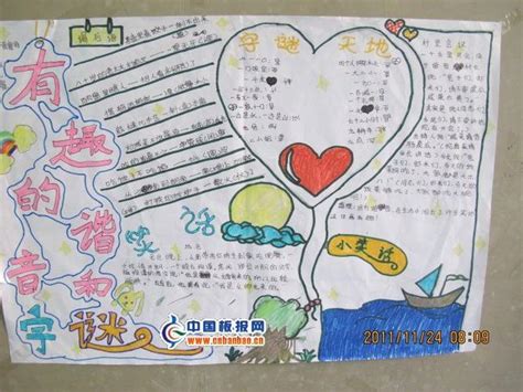字谜谐音手抄报图片 关于有趣的谐音手抄报
