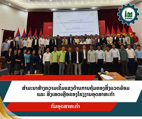 ກົມອຸດສາຫະກໍາ ກົມອຸດສາຫະກຳ Department Of Industry Facebook