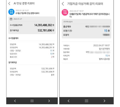 AI경리나라 기업 횡령 막는 예적금 현황 자동 보고 도입 급여명세서도 카톡으로