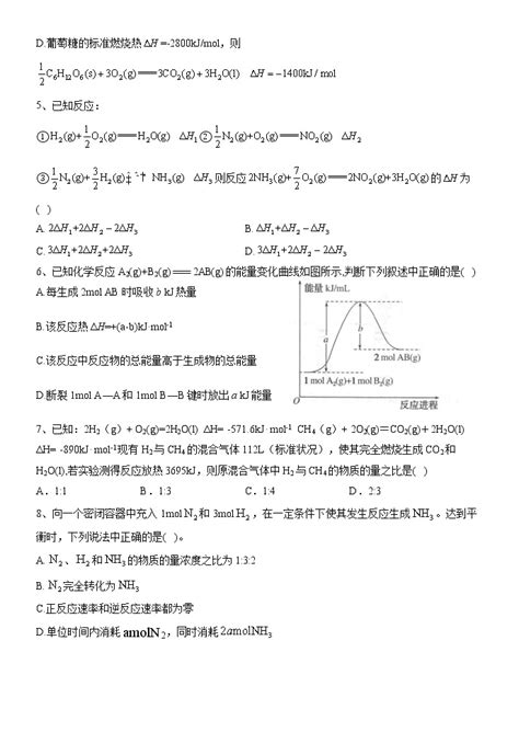 黑龙江省牡丹江市海林市朝鲜族中学2022 2023学年高二上学期第一次月考化学试题（含答案） 教习网试卷下载