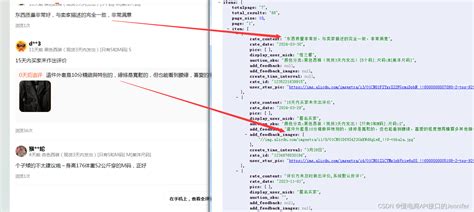 Python爬取淘宝商品评价信息api接口测试实例淘宝评论不登陆抓取 Csdn博客