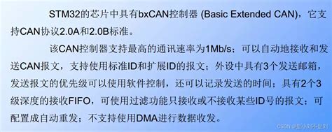 stm32 can协议实战 stm32can协议 csdn博客