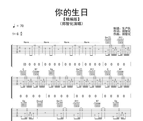你的生日吉他谱 郑智化你的生日六线谱G调吉他谱 乐手网
