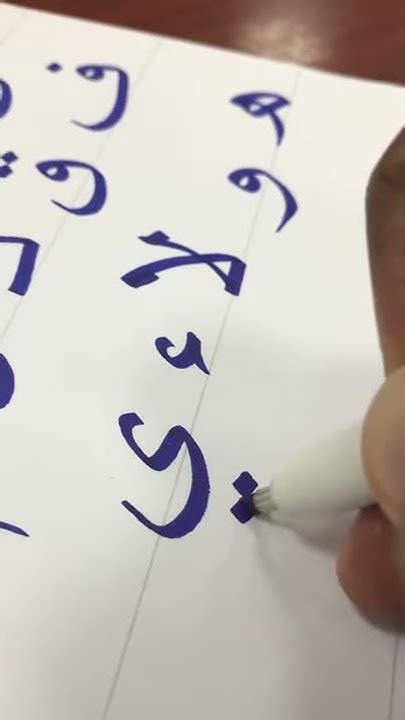 كتابة حرف الياء بخط النسخ؛ بقلم الأستاذ عمران حافظ مدرب تنمية المواهب