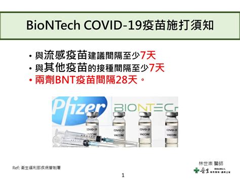Bnt Covid 19疫苗施打須知懶人包 晉生慢性醫院暨護理之家 台南永康