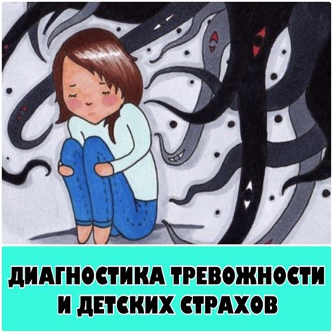 ТРЕВОЖНОСТЬ И ДЕТСКИЕ СТРАХИ | МИР ПРАКТИЧЕСКОЙ ПСИХОЛОГИИ | ВКонтакте