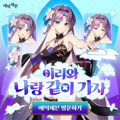 Epic7 희망을 피워내는 고결한 무녀 아미드 모바일 게임 배너 마케팅