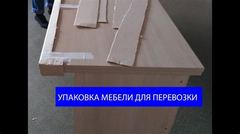 Правила упаковки мебели при транспортировке - фото