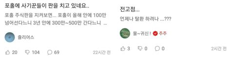개미의 선택 투자자 763 Posco홀딩스 계속 오른다