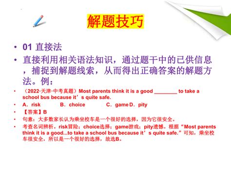 2023年天津中考真题英语单选五年分析 课件 共16张ppt 21世纪教育网 二一教育
