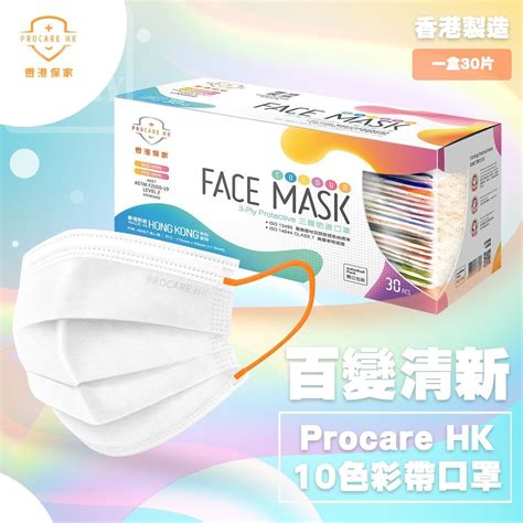 Procare Hk 香港保家 30片裝「10色繽紛彩帶口罩」 Jetso Today