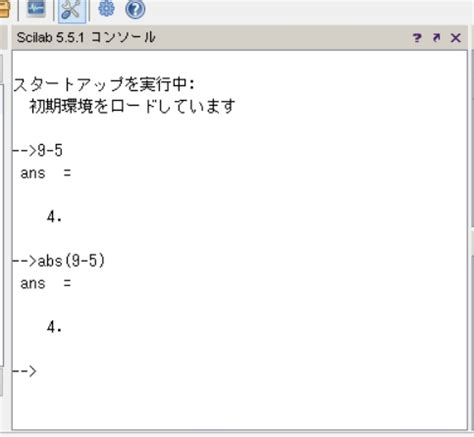絶対値の計算 absscilab入門 数値解析と制御のためのScilab入門