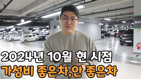 가성비 좋은 중고차 어떤게 있을까 Youtube