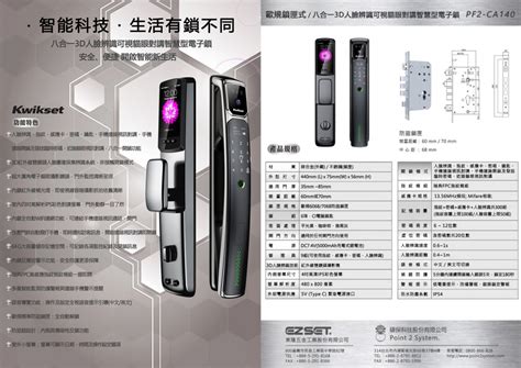 東隆kwikset Pf2 歐規鎖匣式八合一3d人臉辨識可視貓眼對講智慧型電子鎖名流建材企業股份有限公司 防火門60a防火門玄關門鋼木