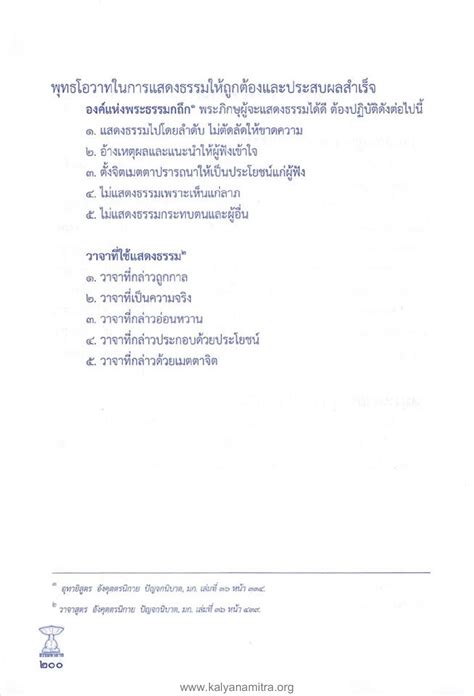 E Book คู่มือธรรมทายาท E Book Library กศนตําบลสําโรงเหนือ อําเภอ