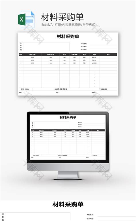 材料采购单excel模板 免费excel表格模板下载 千库网