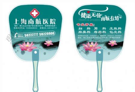医院扇子图片 医疗护理 现代科技 图行天下素材网