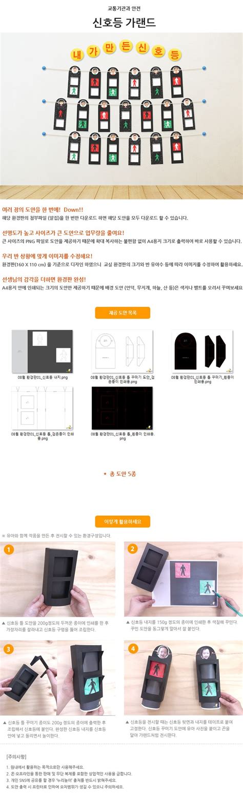 [만들기] 신호등 가랜드 신호등 유치원 아이디어 유치원 활동