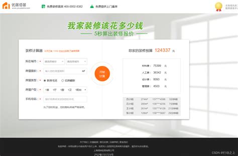 Pcwap仿土巴兔装修报价器源码 Php源码装修报价工具 源码 Csdn博客