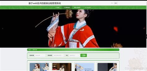 Pythonflask计算机毕业设计基于web技术的服装出租管理系统（程序开题论文） Csdn博客