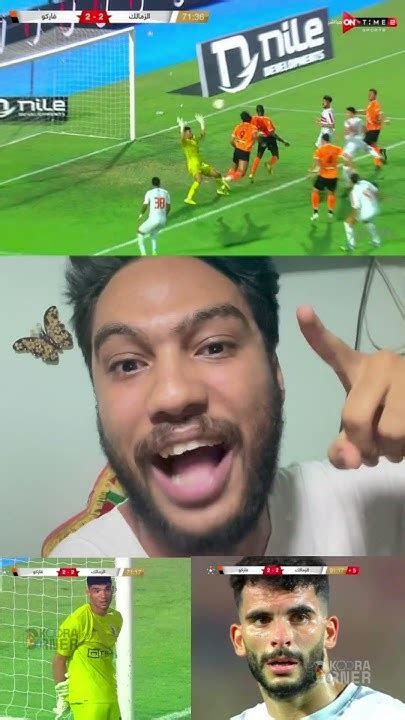 فضيحه تعادل الزمالك مع فاركو بالعافيه اقسم بالله لعيبه معندهاش دم 😡🔥