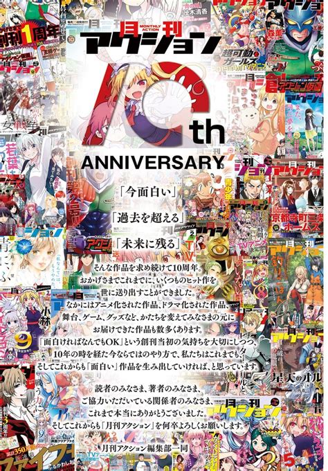 クール教信者 on Twitter 祝月刊アクション小林さんちのメイドラゴン10周年創刊と共にずっとやってきましたがおめでたいです