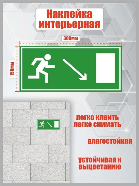 Наклейка направление к эвакуц выходу направо вниз купить по выгодной цене в интернет магазине