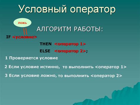 Условный оператор презентация онлайн